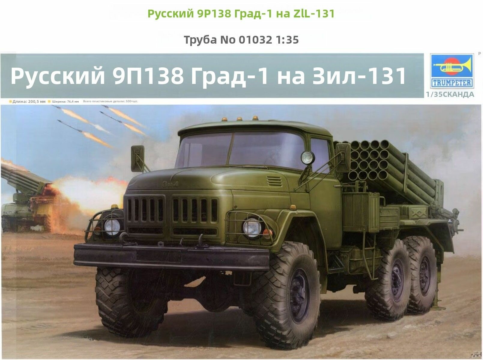 Сборная модель ЗИЛ-131, армейский грузовик 6х6 для сборки и коллекции, универсальная платформа в вариантах тягач самосвал бензовоз для диорам и исторических экспозиций