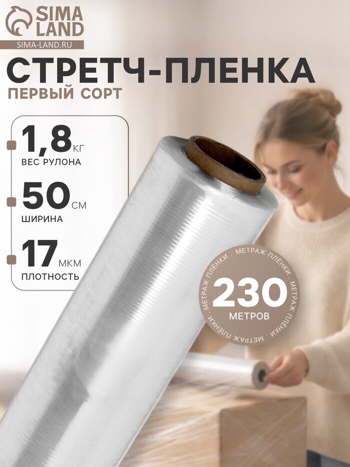 Стрейч-пленка первый сорт, 500 мм × 230 м, 1.8 кг, 17 мкм