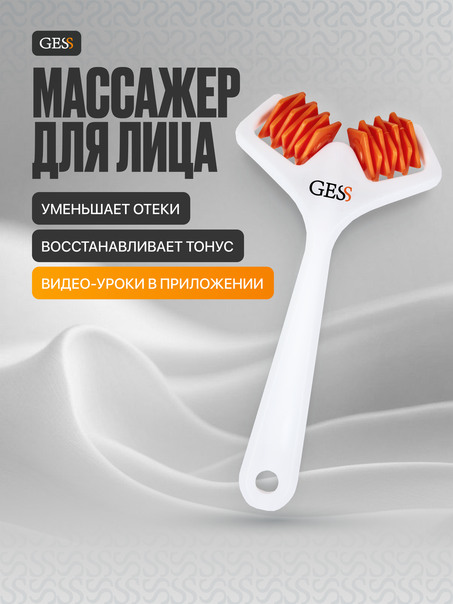 Массажер для лица Face Lifting GESS-661, снимает отеки, подтягивает овал лица, улучшает кровообращение