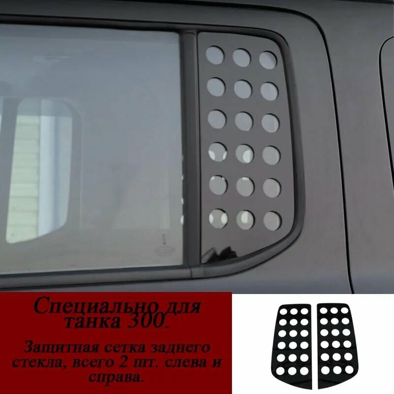 TANK Защита внешних частей автомобиля, 2 шт.