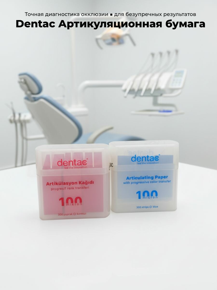 Синяя артикуляционная бумага