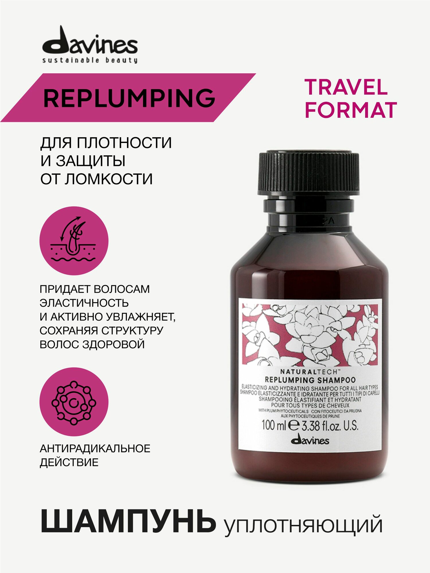 Уплотняющий шампунь Davines NaturalTech Replumping Shampoo, travel 100мл, Италия