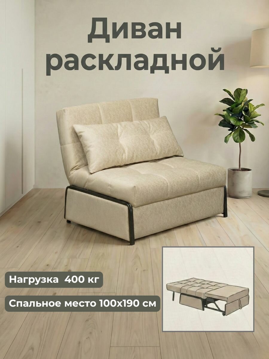 Диван-кровать раскладной "Норд" на металле