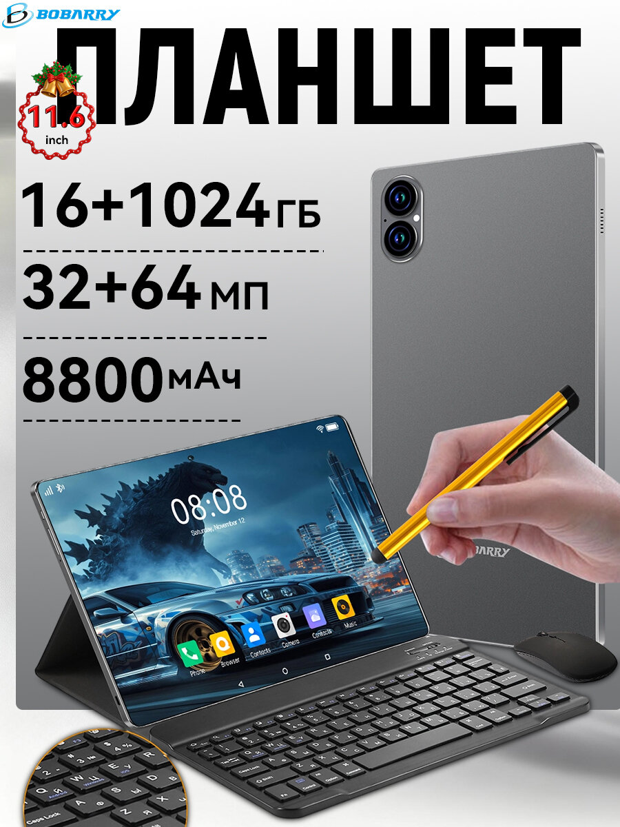 Игровой планшет с клавиатурой Xpad20, 5G, 11,6", 16ГБ ОЗУ, 1ТБ встроенной памяти, Helio G99