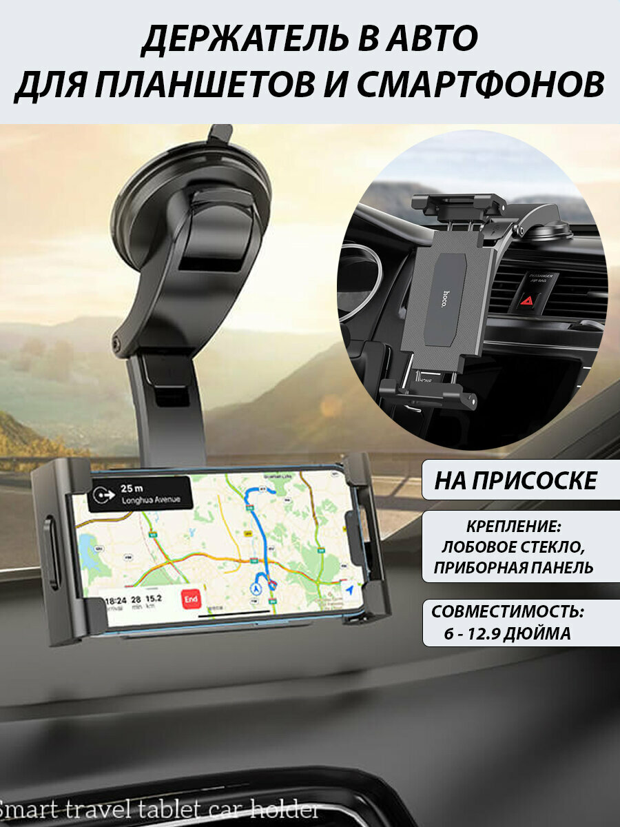 Авто-держатель для смартфона или планшета