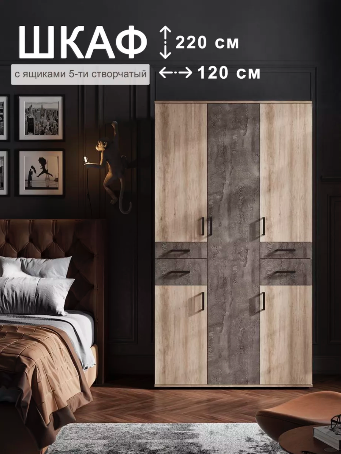 Нельсон ШК 02 (СОЛО-2) Шкаф (1.200х2,200х0,500), дуб каньон/железный камень