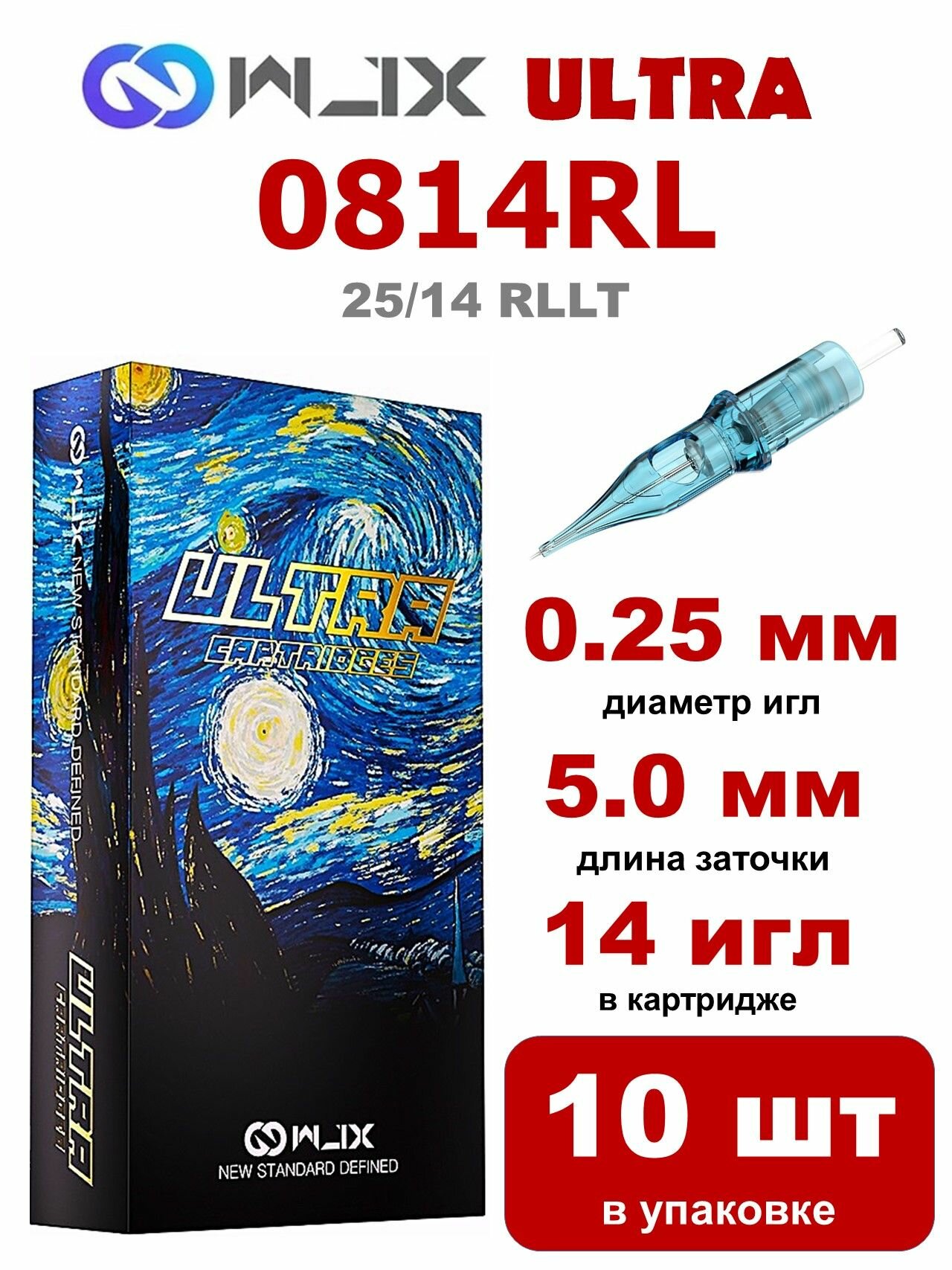 WJX Ultra Картриджи для тату 0.25мм/14 Round Liner (08/14RL) - (10шт)