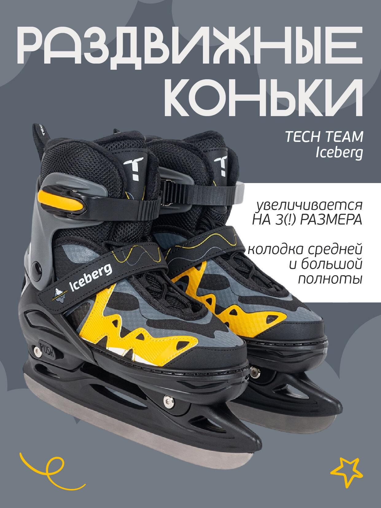 Коньки детские раздвижные Tech Team Iceberg - Yellow р. 31-34