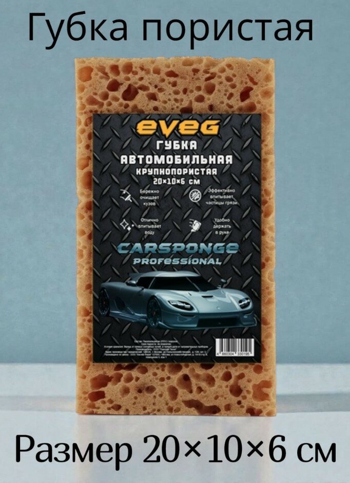 Губка с перчатками для мытья автомобиля крупнопориста профессиональная