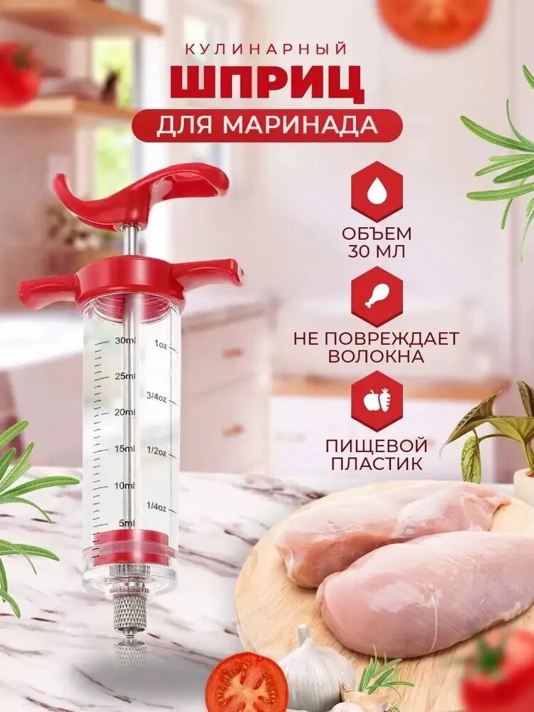 Шприц-инжектор для мяса, многоразовый, насадка круглая, красный