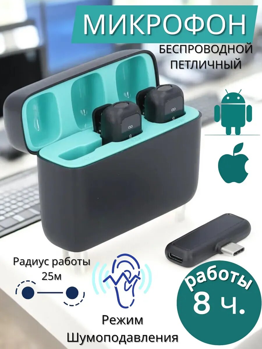 Петличный микрофон беспроводной