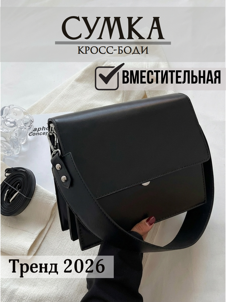 Сумка кросс-боди  Сумка женская на плечо, классика