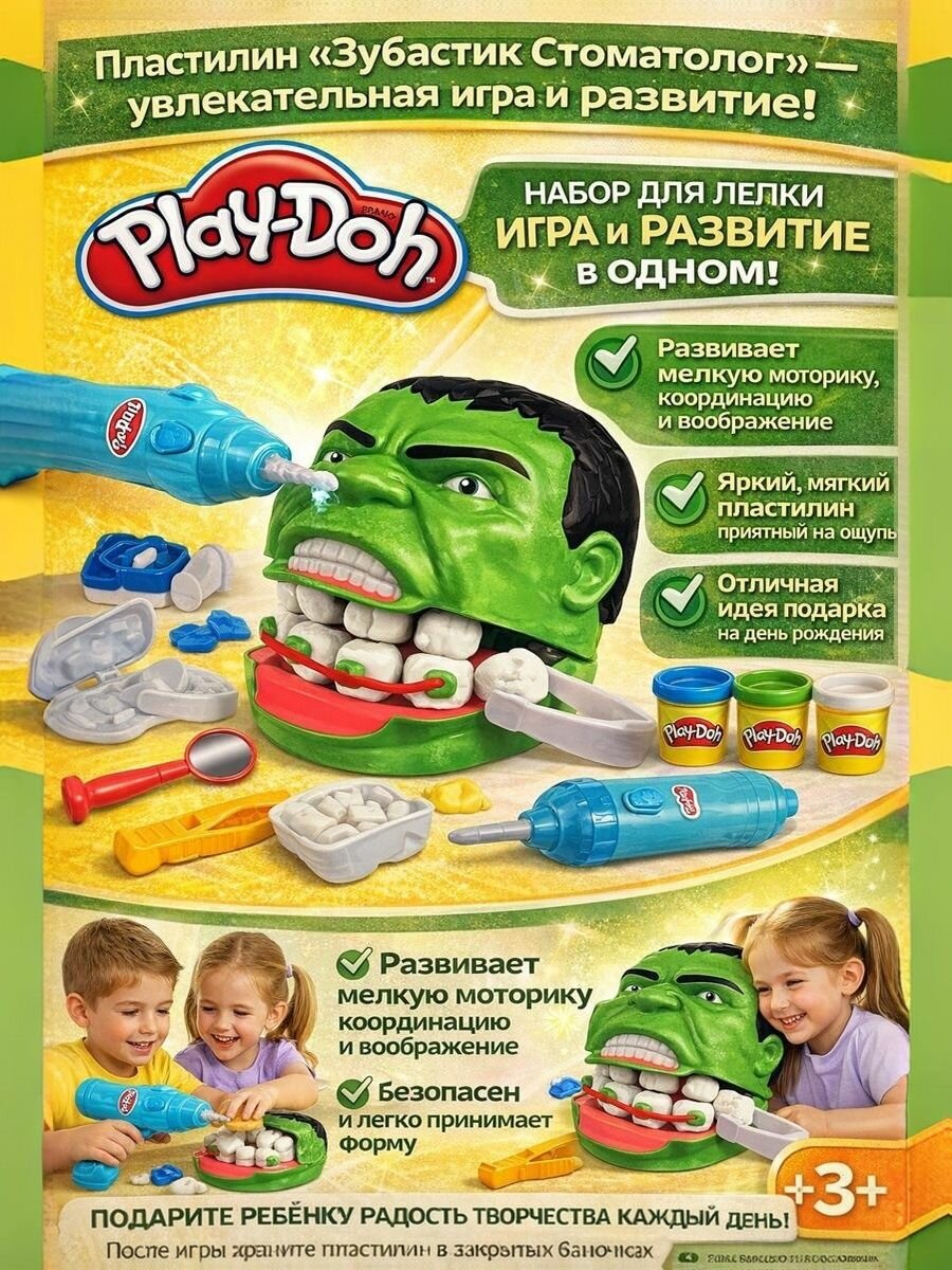 Набор для лепки "Зубастик Халк"
