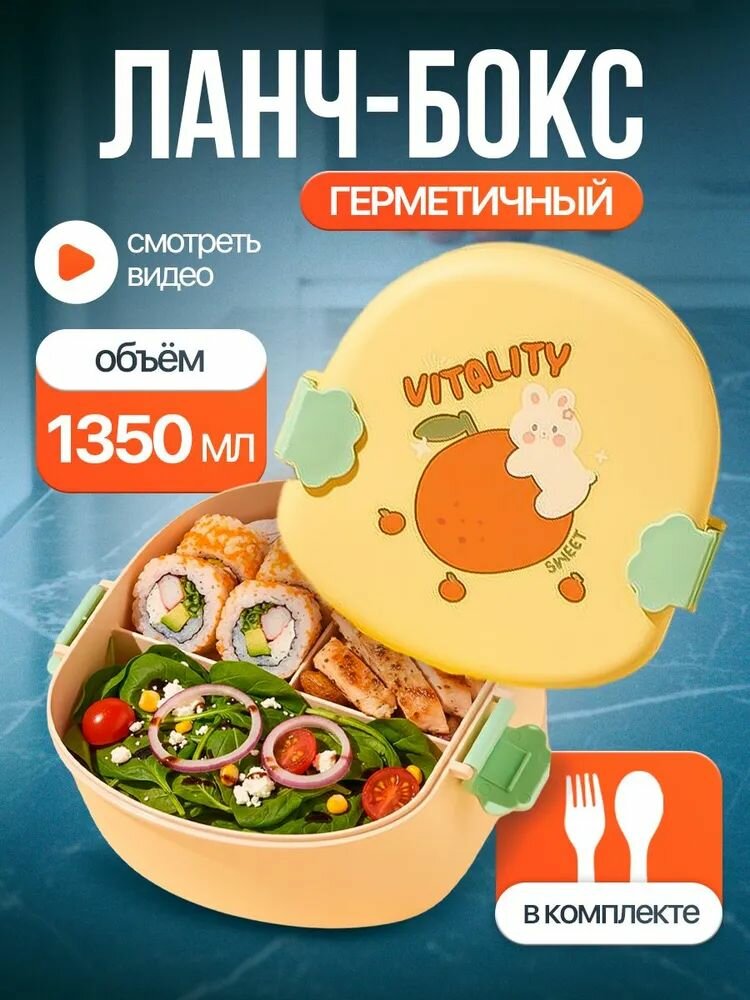 Удобный ланч бокс с отделениями и приборами, пищевой контейнер для еды, посуда для кухни, школы и работы