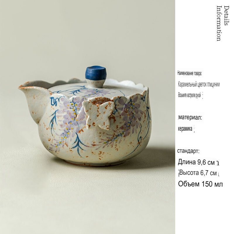 Керамический заварочный чайник с фильтром в виде цветка глицинии, расписанный вручную карамелью