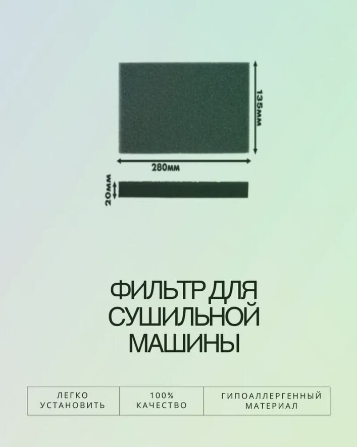Фильтр для сушильной машины Gorenje D8790EU