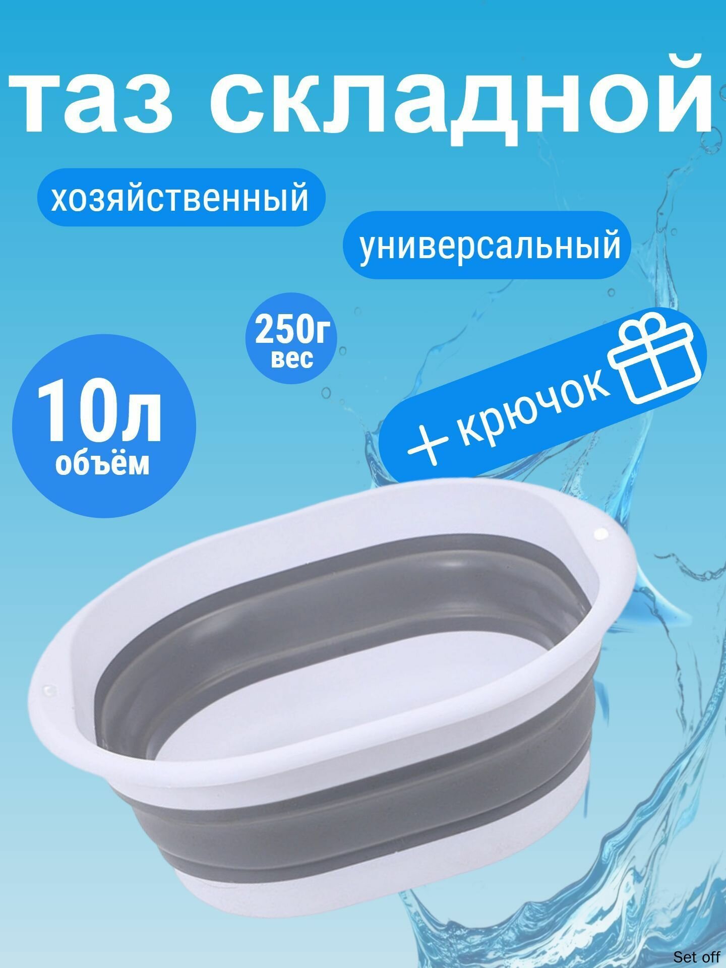 Таз складной хозяйственный для дома 10 литров