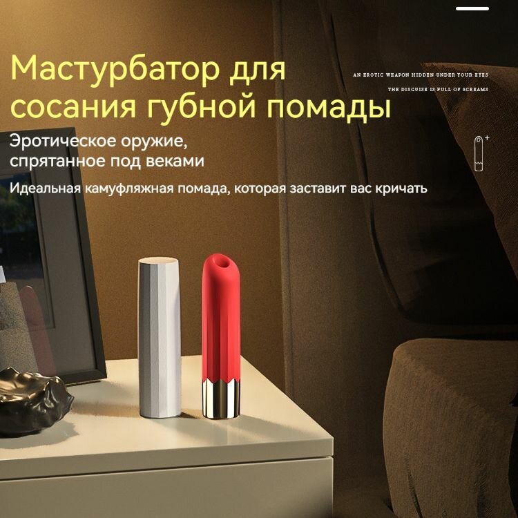 Помада секс-вибрационная сосательная палочка, женские эротические игрушки, мастурбационный массажер, клиторальный стимулятор