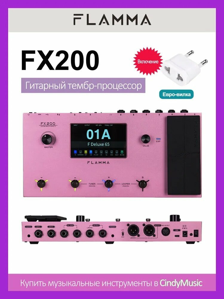 FLAMMA FX200 Pink Гитарная педаль с несколькими эффектами и сенсорным ЖК-экраном 58 моделей предусилителей 30 моделей кабинетов