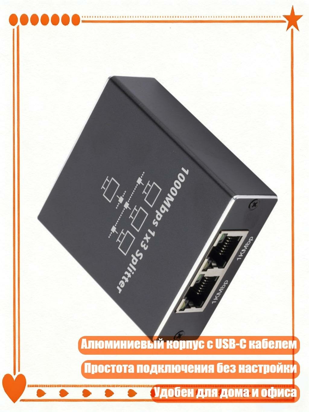 Разветвитель LAN 1 на 2/3/4 1000 Мбит/с, Разделитель от 1 до 3