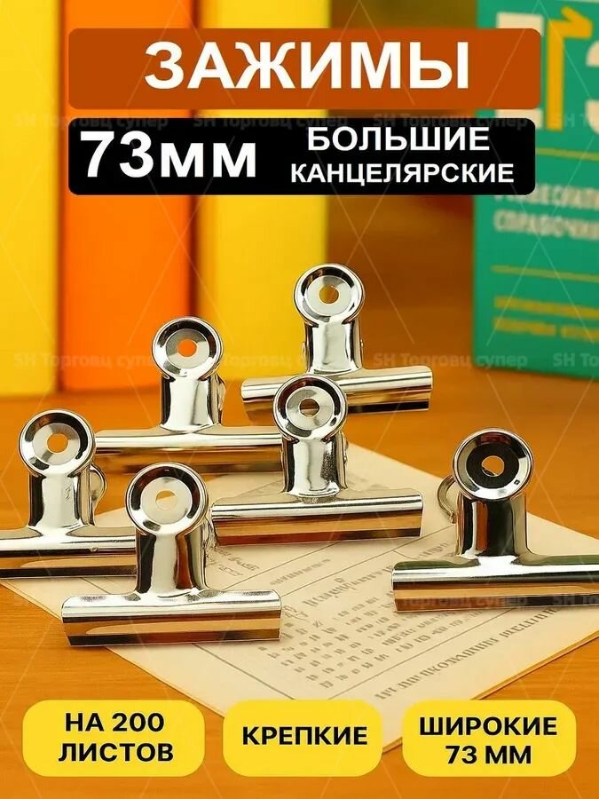 Зажимы канцелярские, большие, для бумаг, биндеры металлические, 6 штук, ширина 73 мм