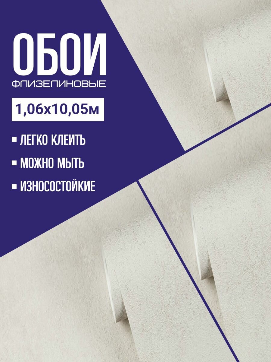 Обои флизелиновые бежевые Wall Decor Exclusive 75334-12 1,06Х10м. Для спальни, зала, коридора.