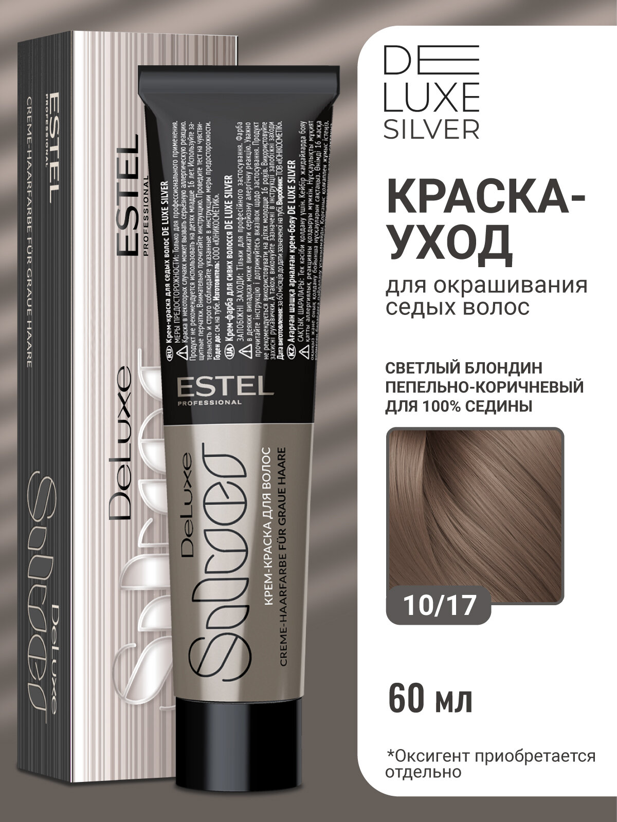 Краска для окрашивания седых волос ESTEL PROFESSIONAL De Luxe Silver 10/17 светлый блондин пепельно-коричневый 60 мл