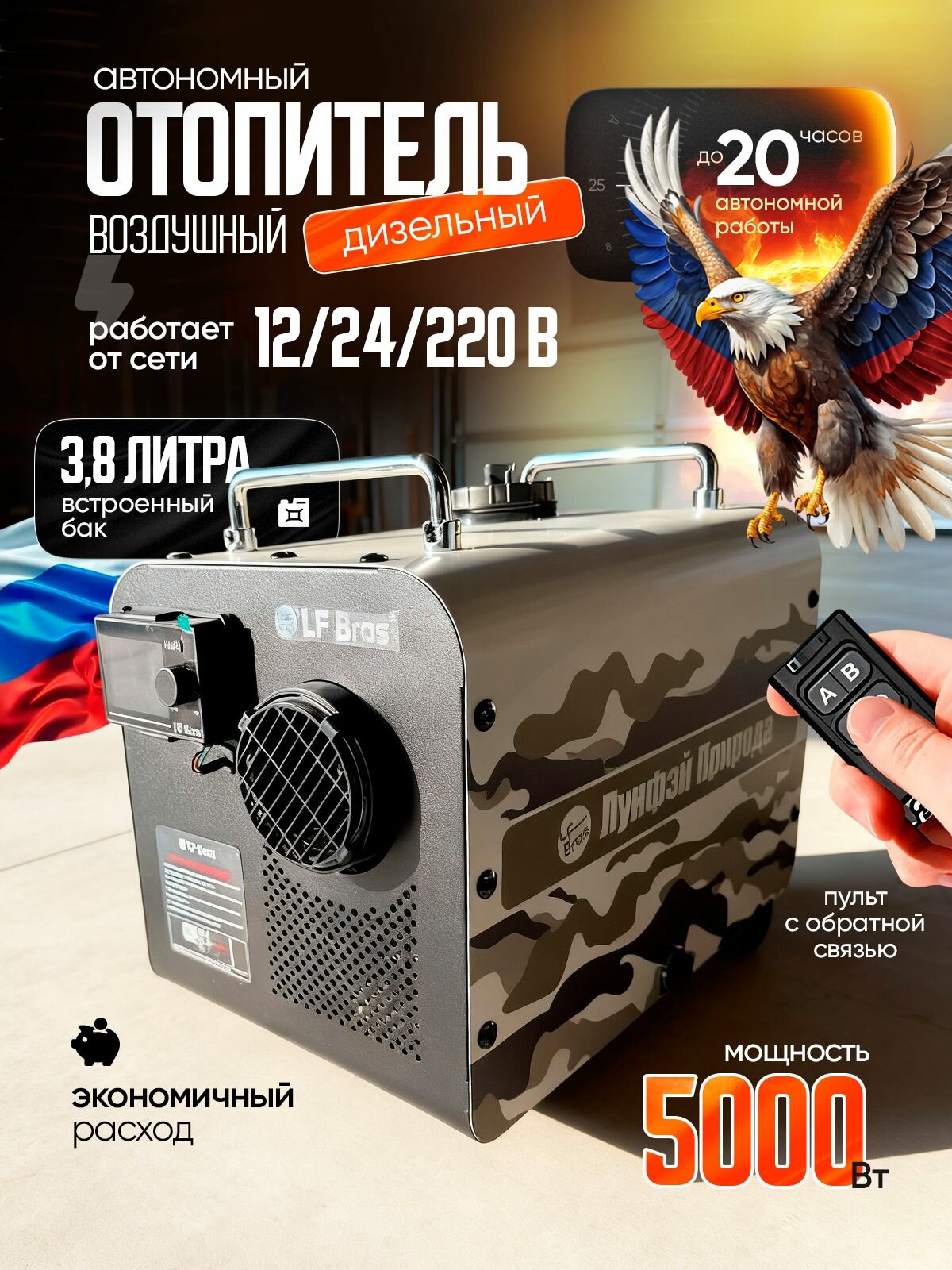 Автономный дизельный отопитель переносной Лунфей природа 12/24/220 В LF Bros 5 кВт (сухой фен) / Автономка