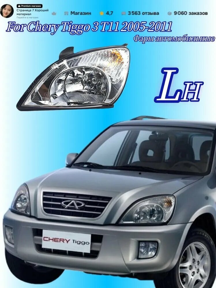 Фары автомобильные, 1 шт, арт. ruihu0511-10