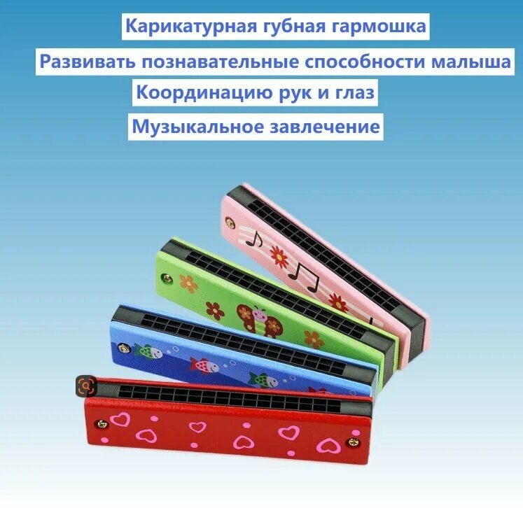 Детская губная гармошка