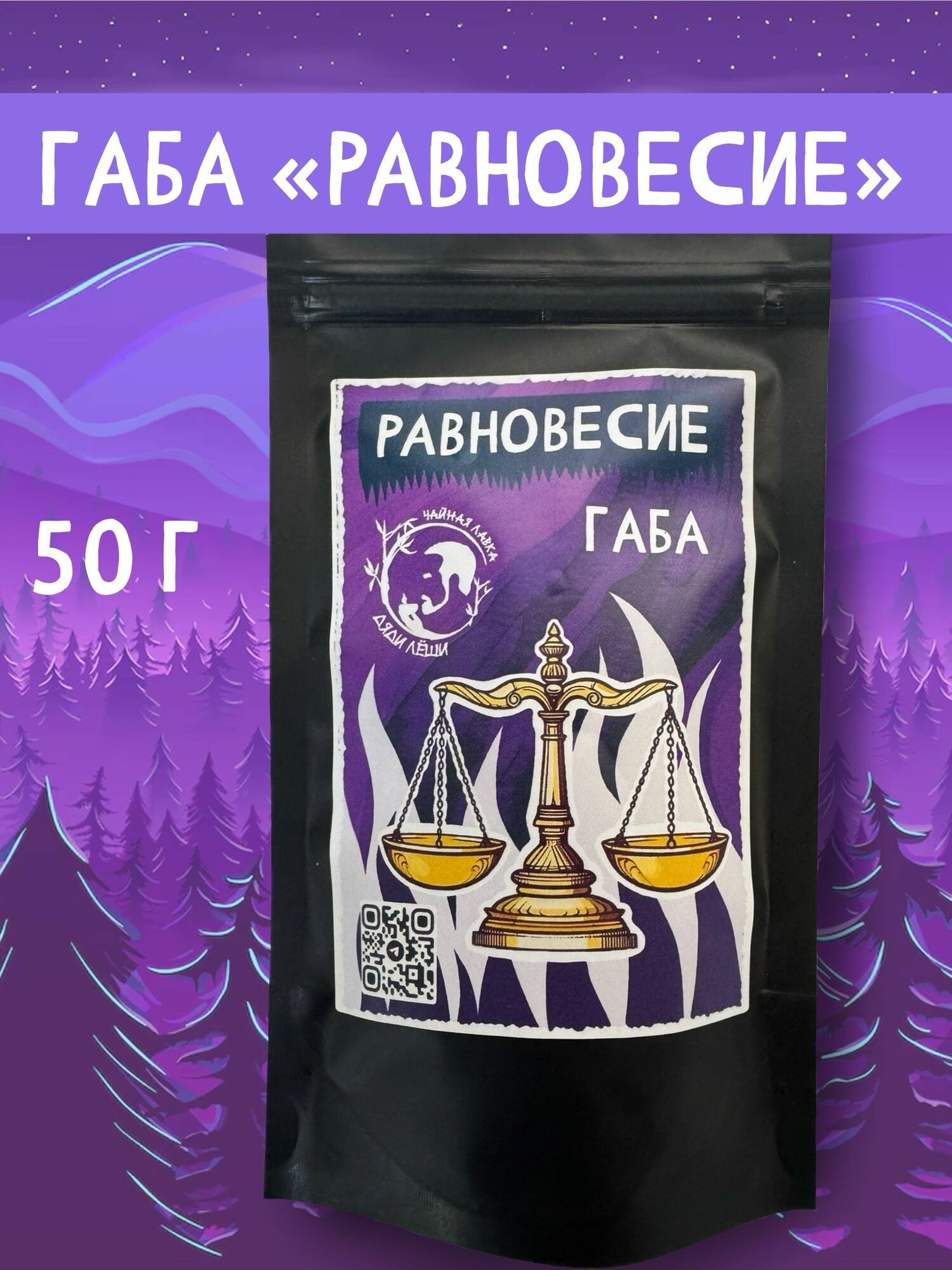 Чай Габа Тайвань "Равновесие" 50 г