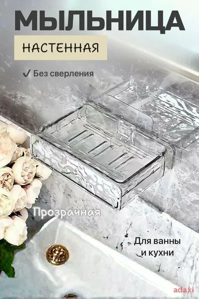 Мыльница