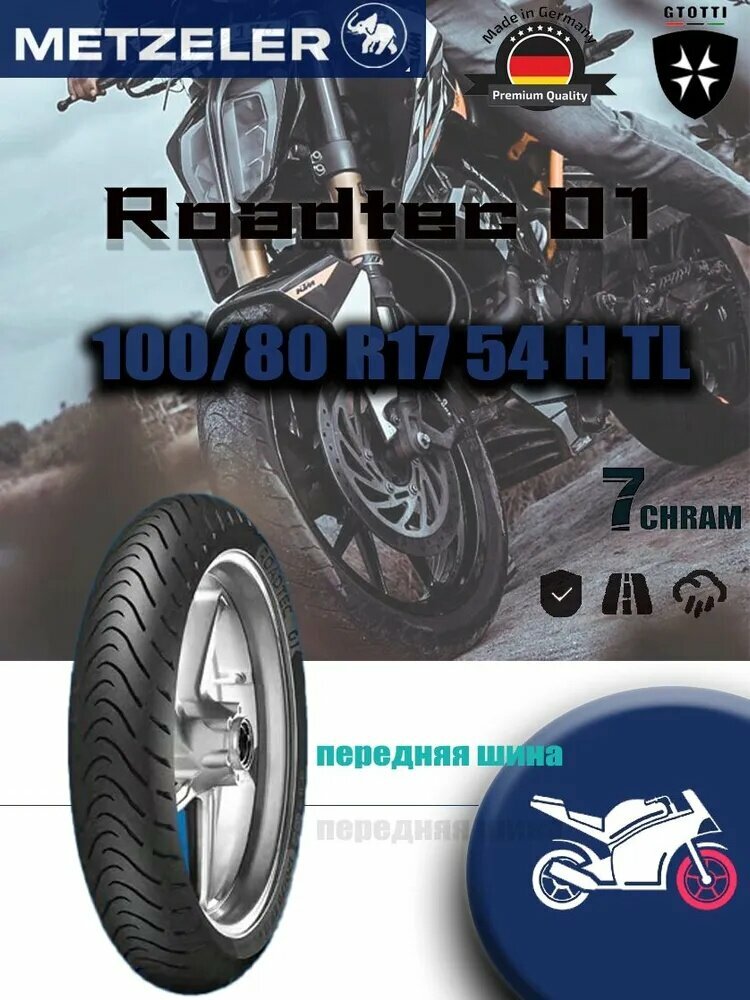 Metzeler Roadtec 01 Мотошины 100/80 R17 54 H Front