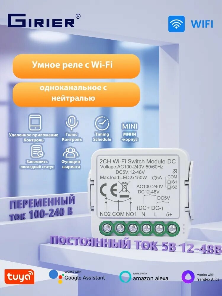 GIRIER 2-канальное умное реле Wi-Fi с сухим контактом, модуль для DIY умного дома, поддерживает DC5V, 12V-48V и AC100V-240V
