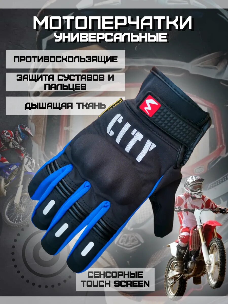 Мотоперчатки с защитой для мотоцикла XL черно-синие