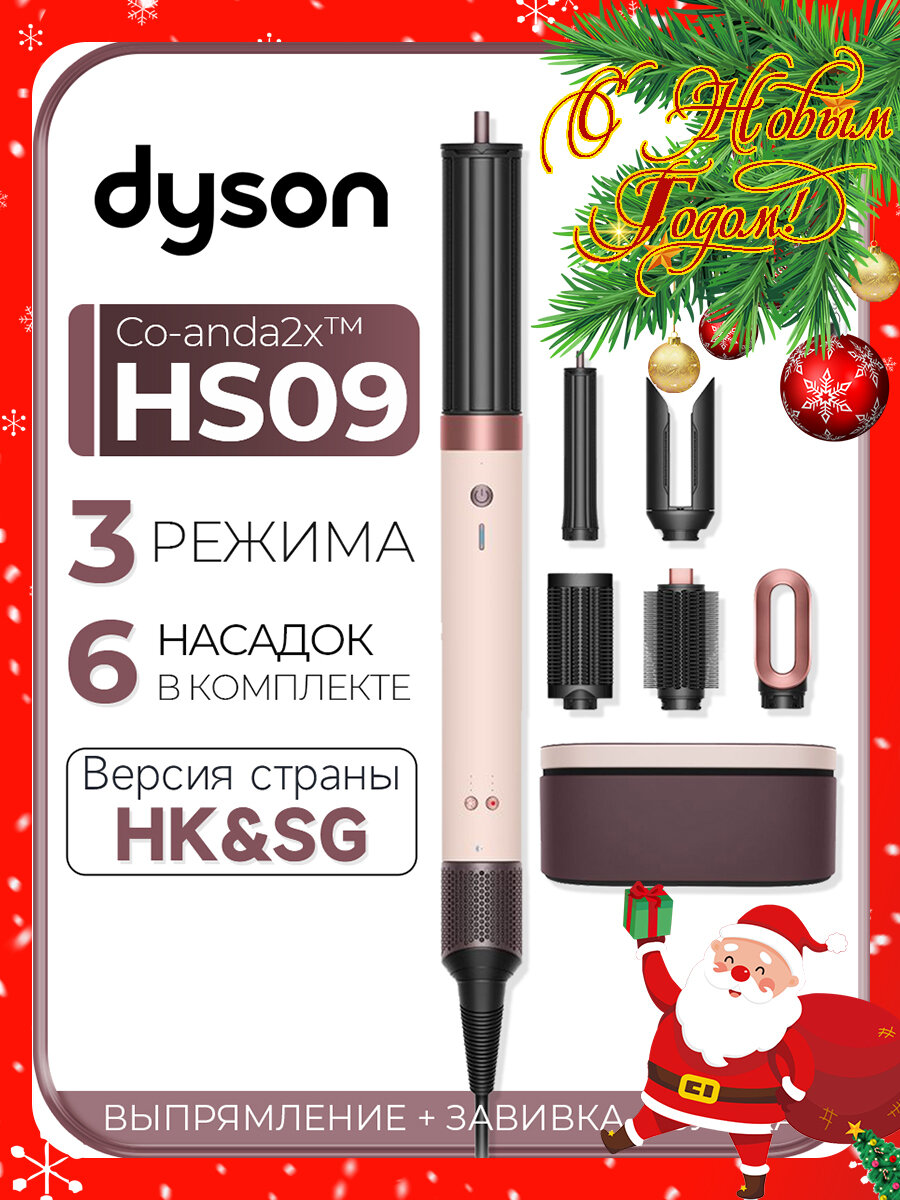 Стайлер Dyson Airwrap Co-Anda 2x HS09, Ceramik Pink /Rose Gold, HK