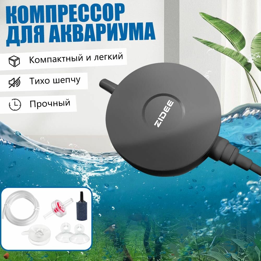 Компрессор пьезометрический, бесшумный для аквариума, компактный,