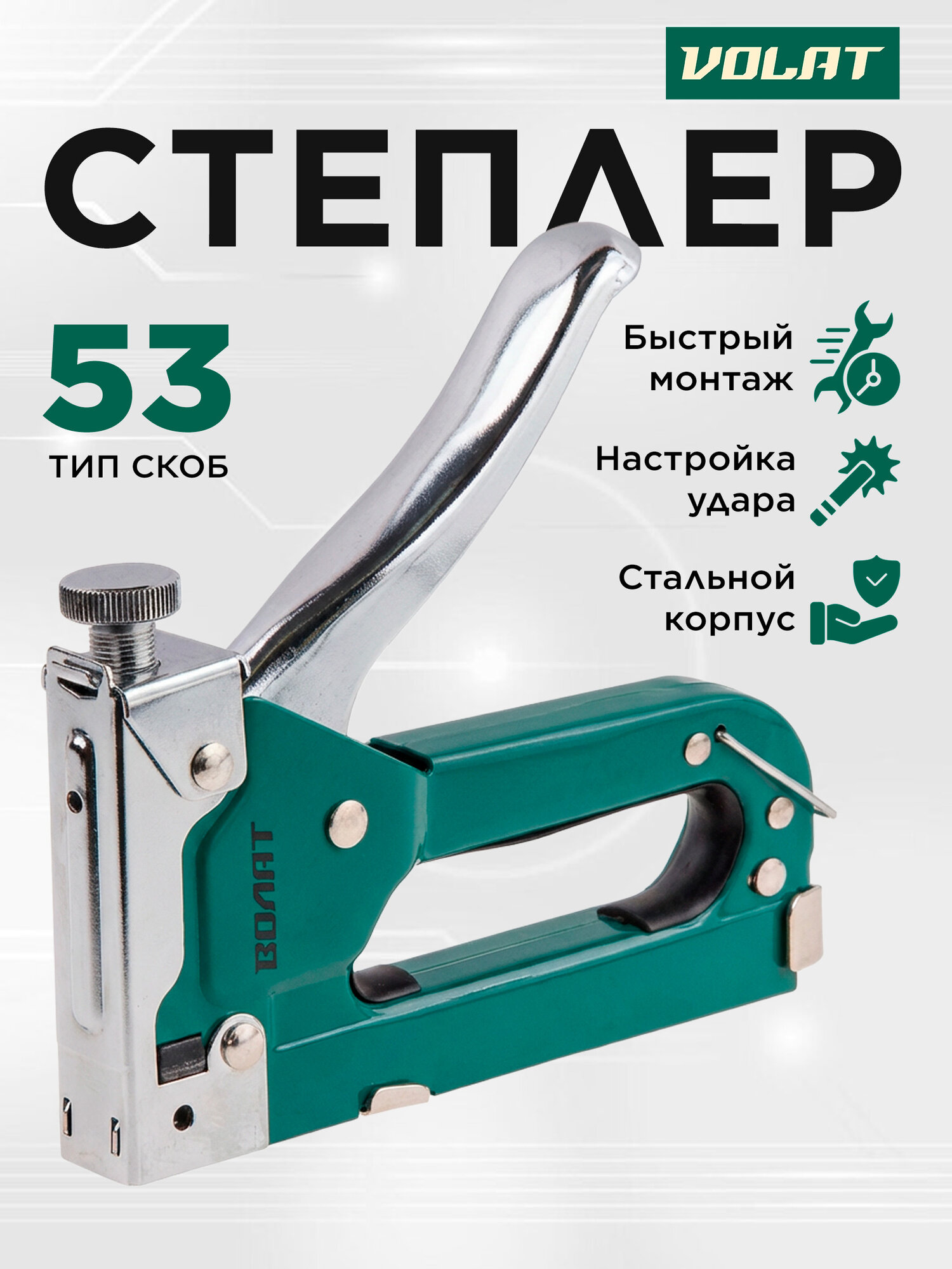 Степлер строительный механический волат скобы 4-14 мм (38020-14)