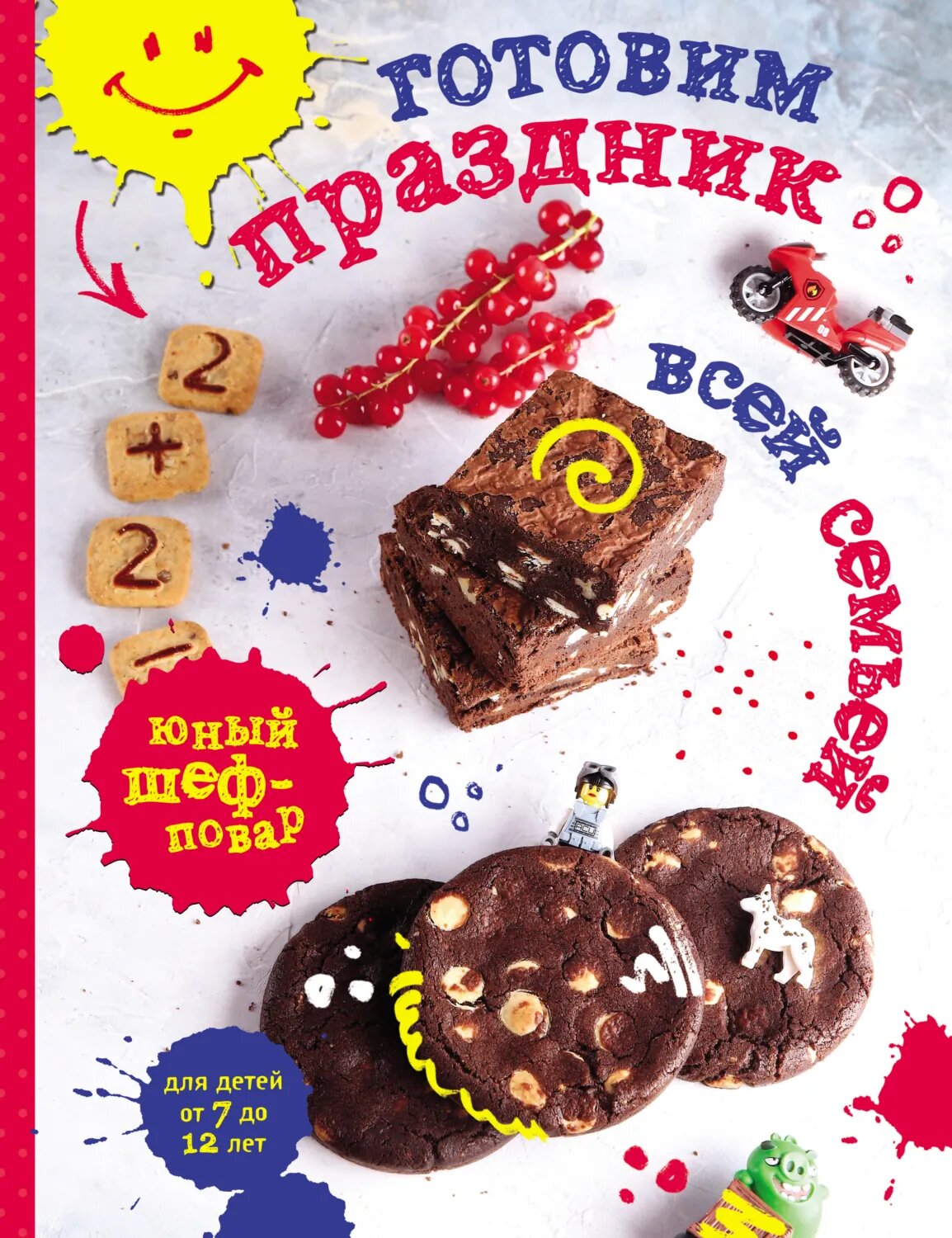 Готовим праздник всей семьей [Цифровая книга]