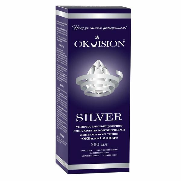 Раствор для ухода за контактными линзами всех типов универсальный с контейнером Silver OKVision/ОКВижн фл. 360мл