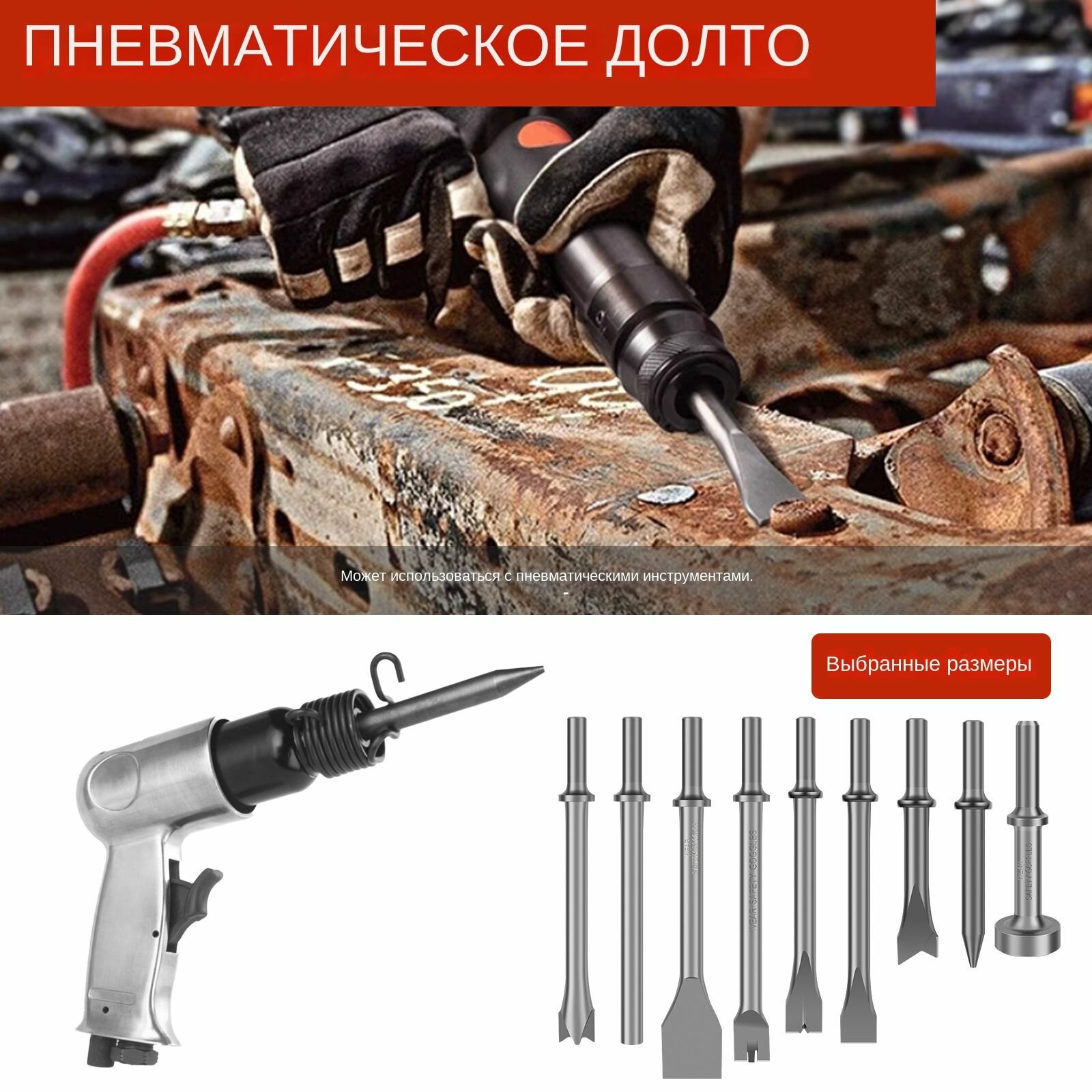 Насадка (молот) для пневматического отбойного молотка - 9 штуки комплект