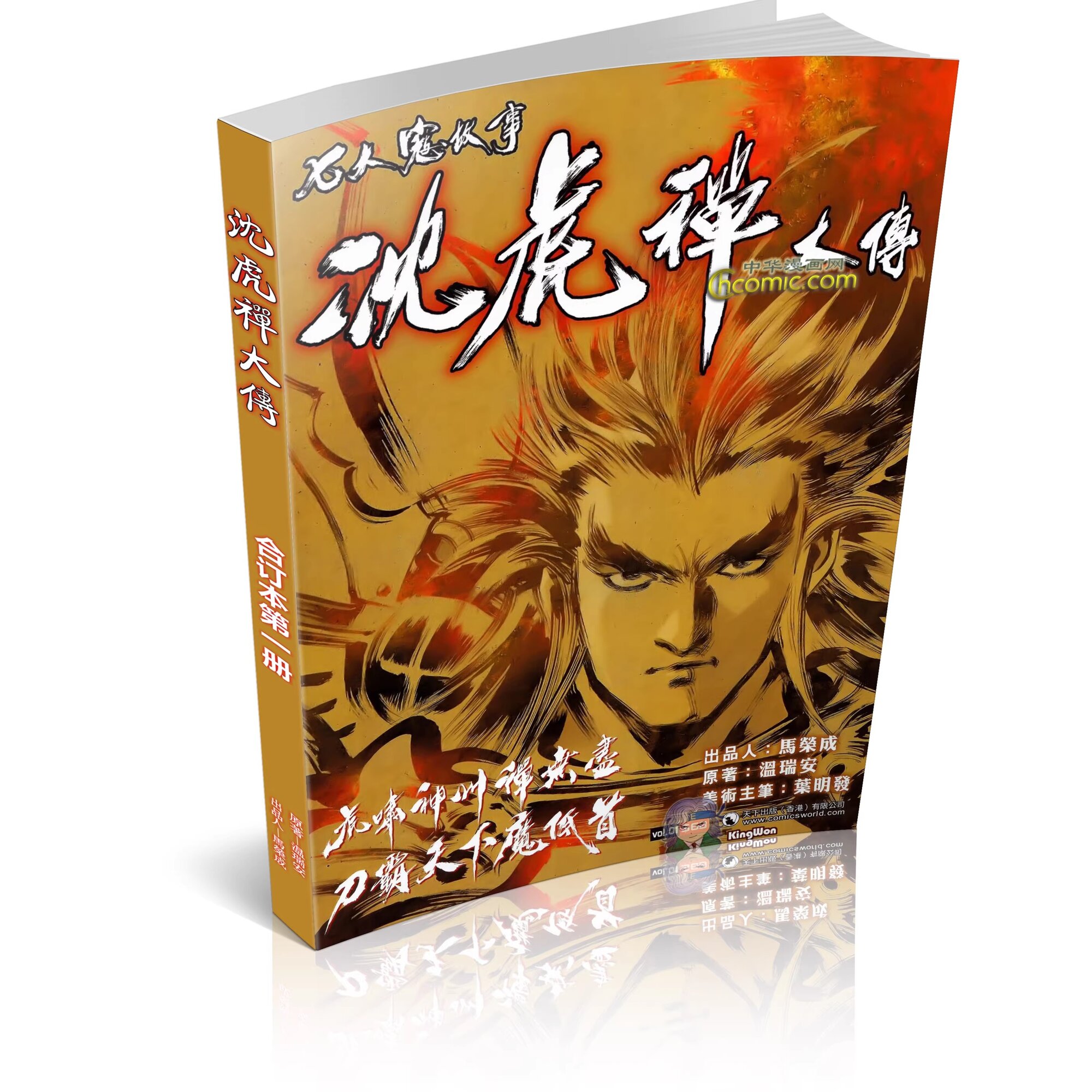 Комикс в полном цвете «Легенда о Шэн Хучане» Тома 1-2, на традиционном китайском, Гонконгский комикс в жанре уся