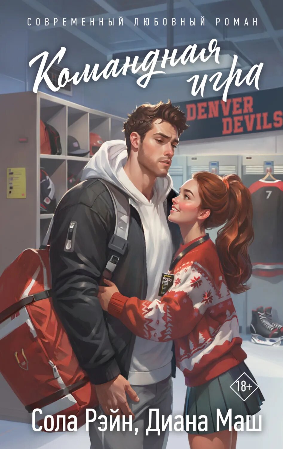 Командная игра [Цифровая книга]