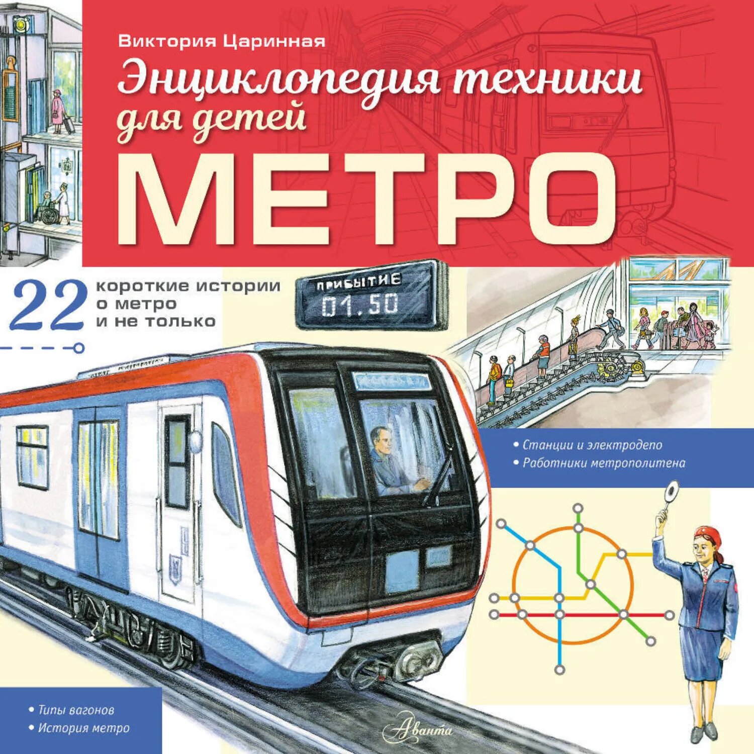 Метро [Аудиокнига]