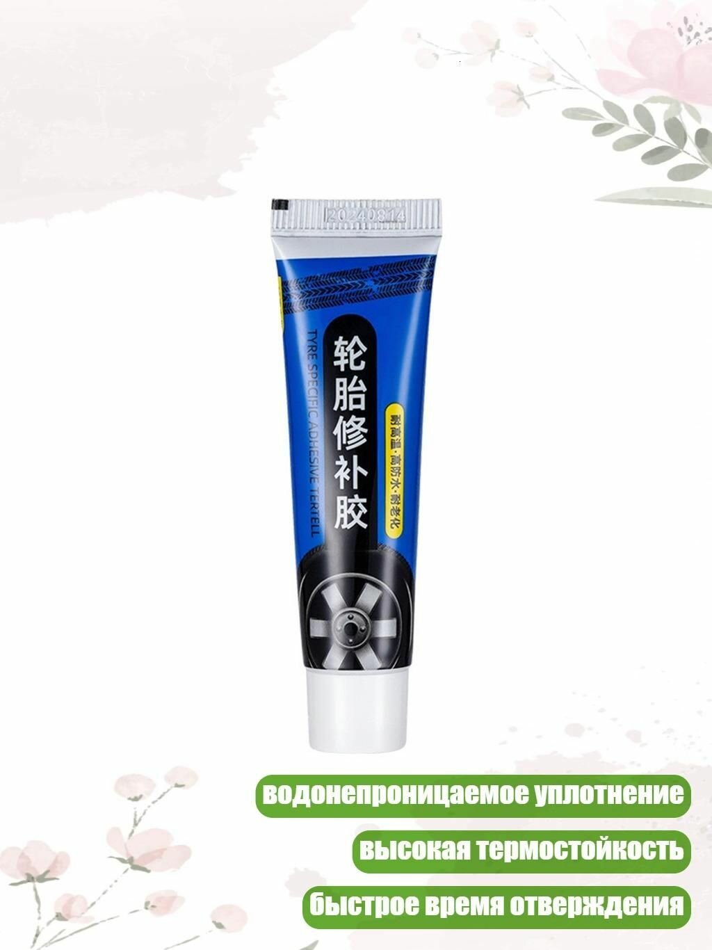 Герметик для ремонта шин 60 мл черный резиновый клей с мгновенным устранением проколов для авто и мотоциклов