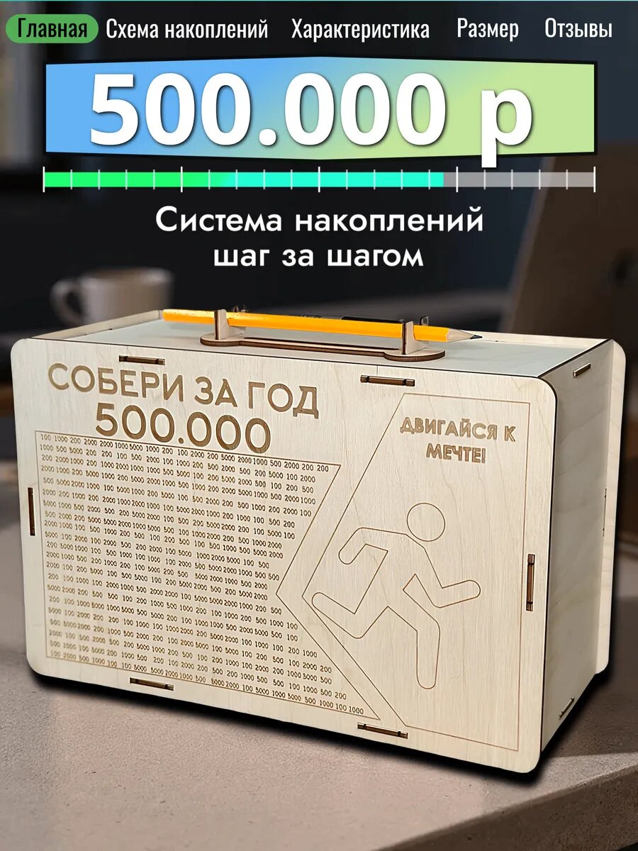 Копилка для денег большая