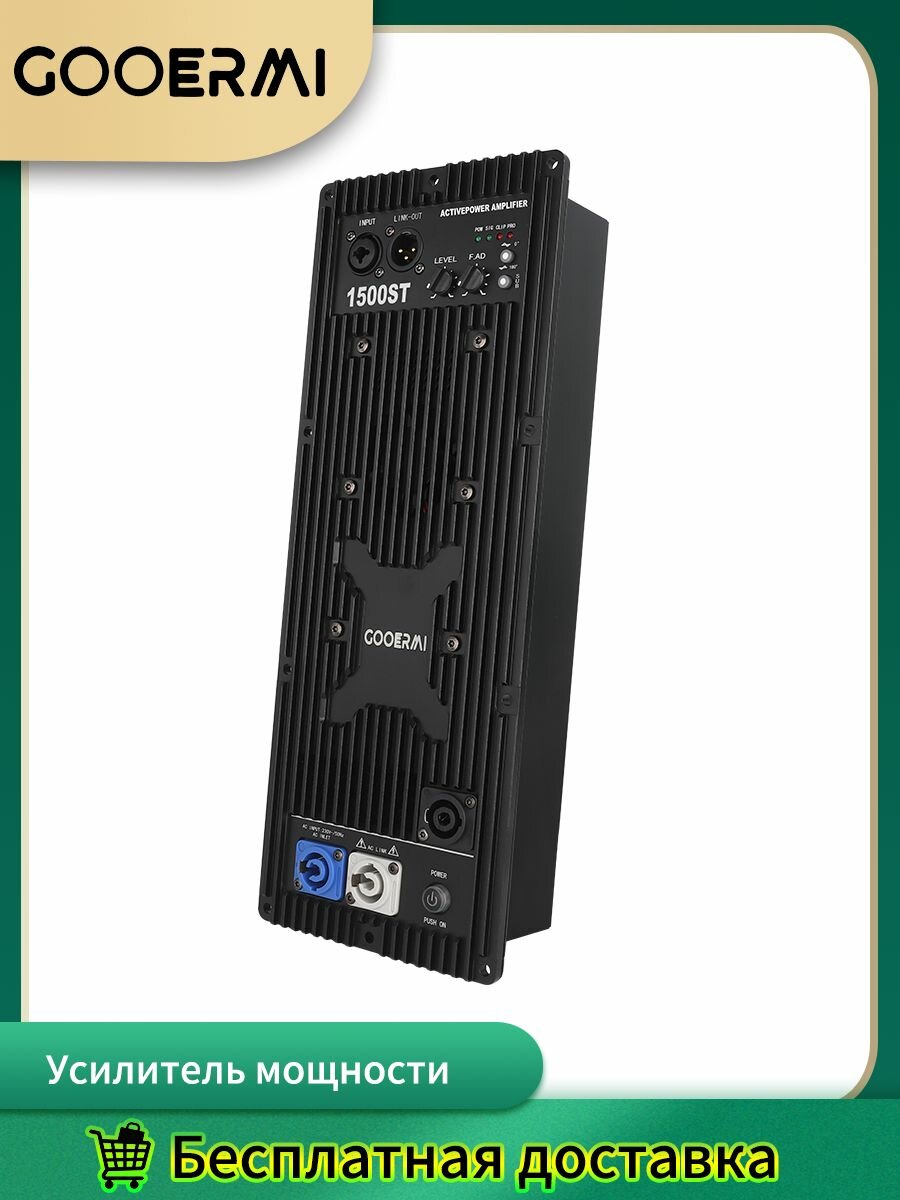 Эффектный процессор Модуль усилитель мощности Gooermi 1500ST 1500W HIFI Источник питания звукового ящика