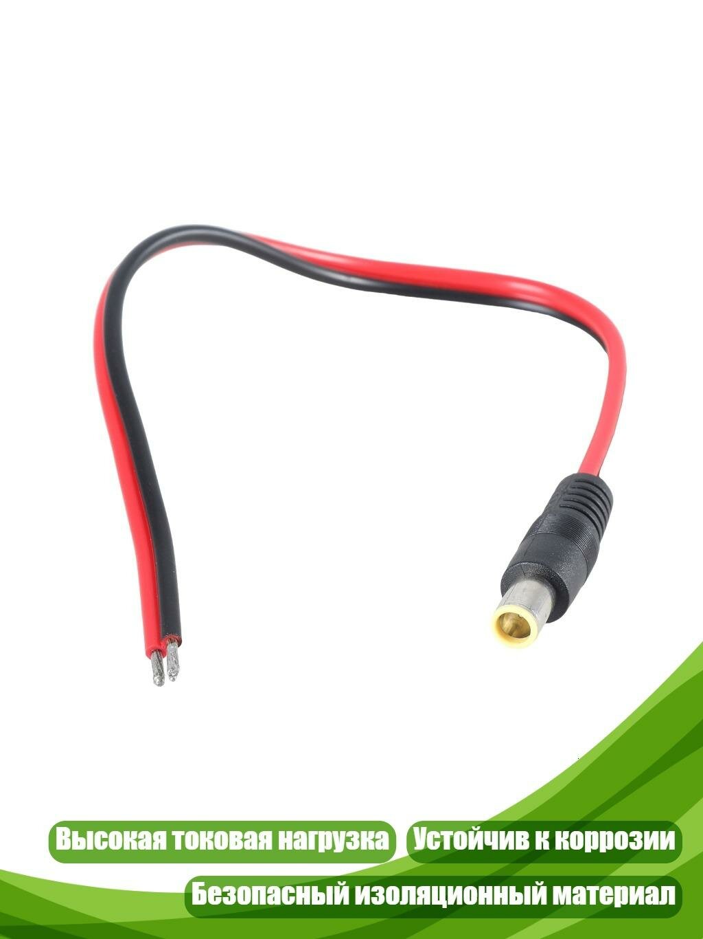 Кабель питания DC7909 с разъёмом 7,9x0,9 мм, мужская голова