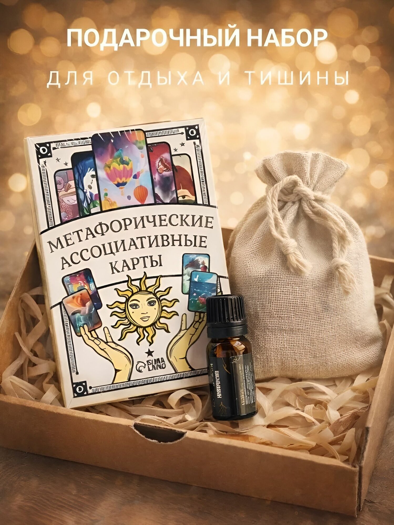 Метафорические карты МАК с эфирным маслом и запаркой