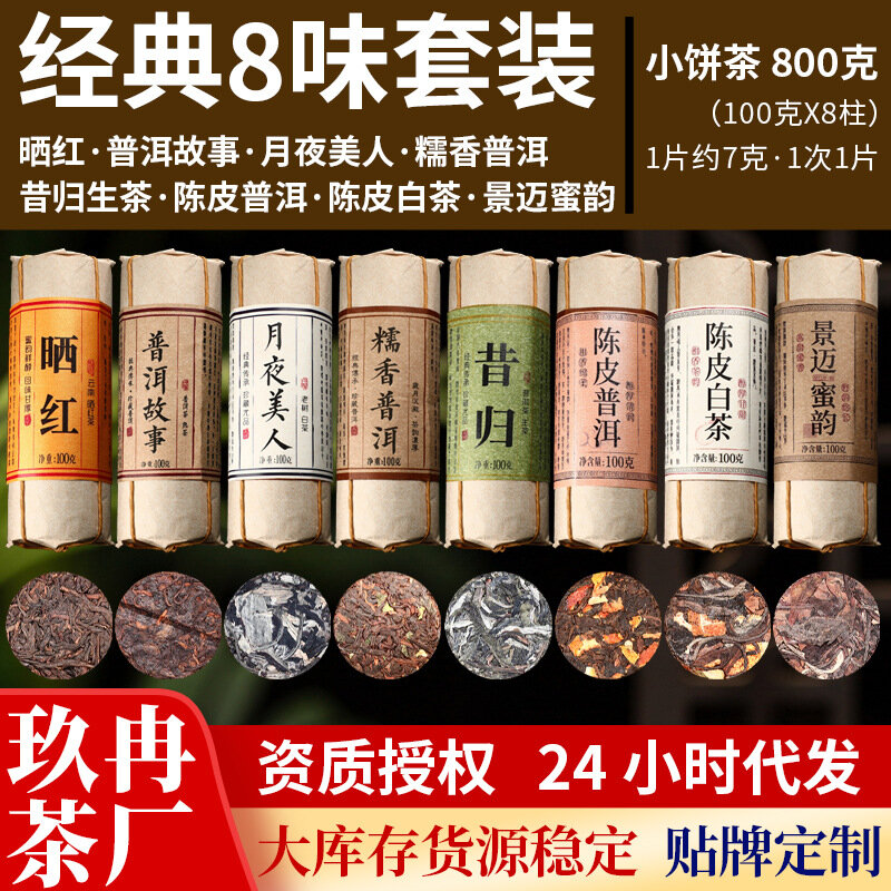 Чай Пуэр Зрелый Мини-Торт Чай Зрелый Пуэр Чай Черный Чай Ченпи Белый Чай Ароматизированный Клееный Рис Маленькие Листья Чая Туо Ароматизированный Клееный